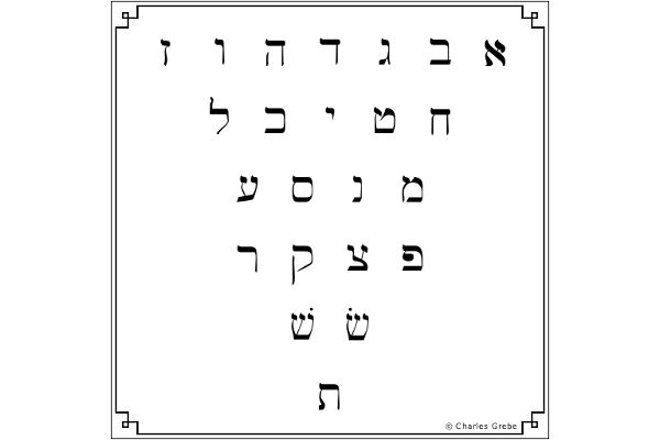 Aleph Beit Hebrew